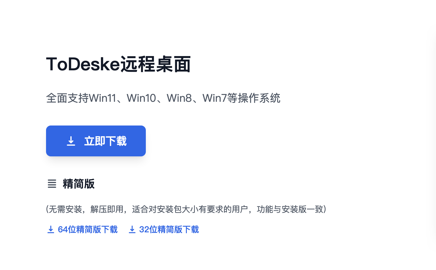 使用ToDesk远程控制电脑：3种高效便捷的远程办公技巧 - ToDesk官网_远程桌面