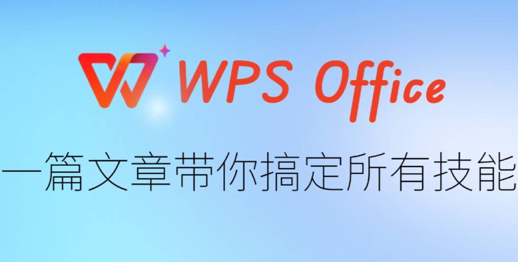 如何查看指南以学习 WPS 的行高和列宽？ - WPS Office官网