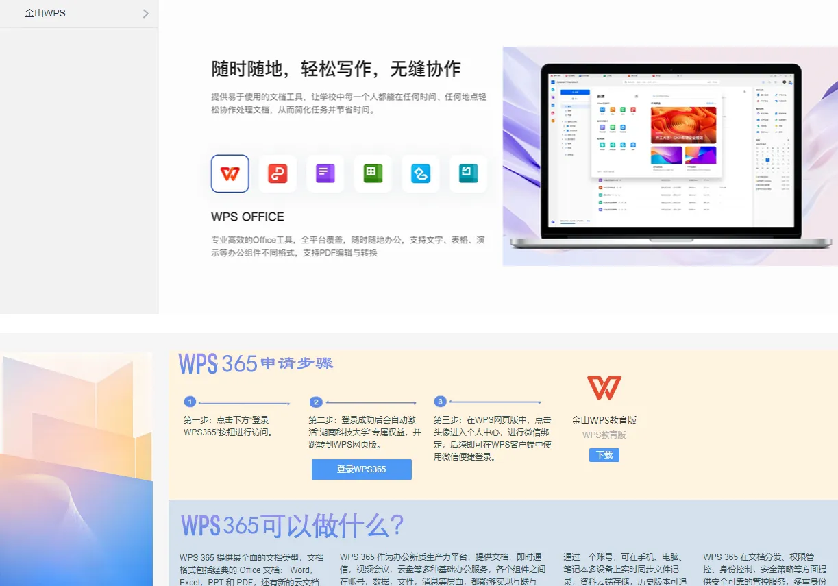 WPS 365 下载后需要进行激活吗？ - WPS官网_WPS Office