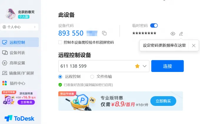 ToDesk资讯 - ToDesk官网_远程桌面