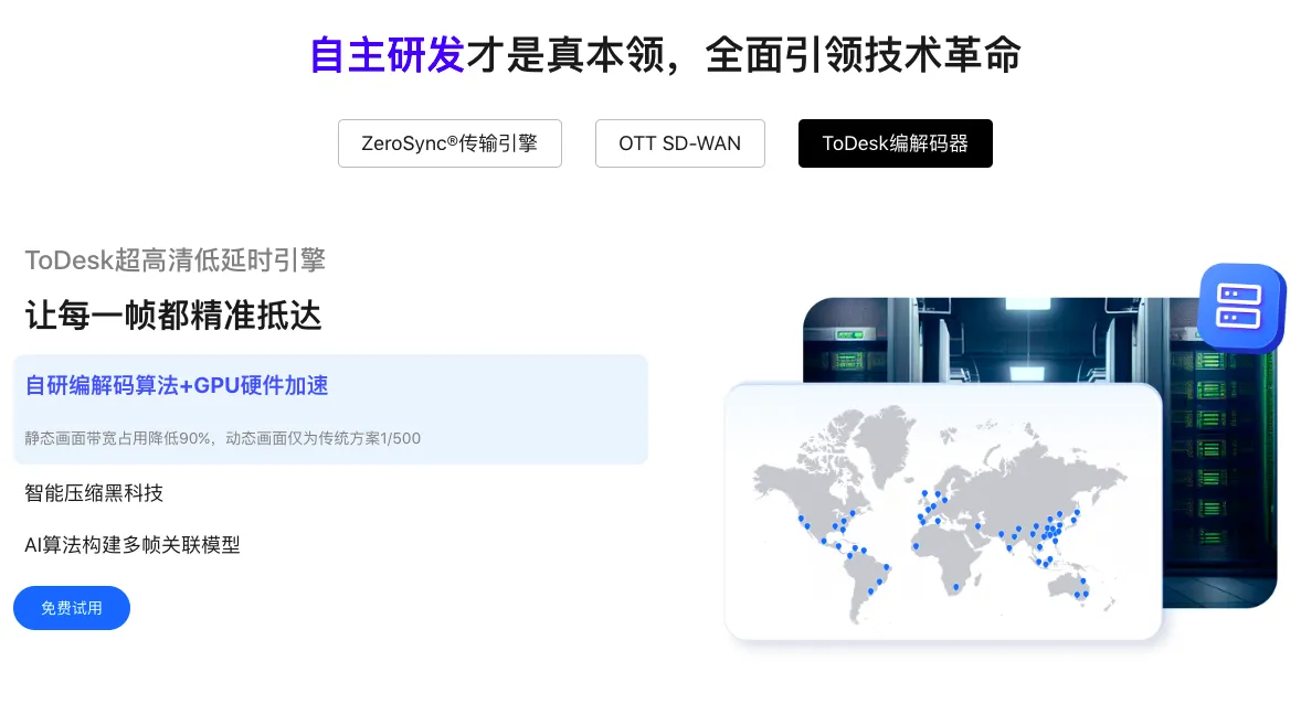 ToDesk资讯 - ToDesk官网_远程桌面