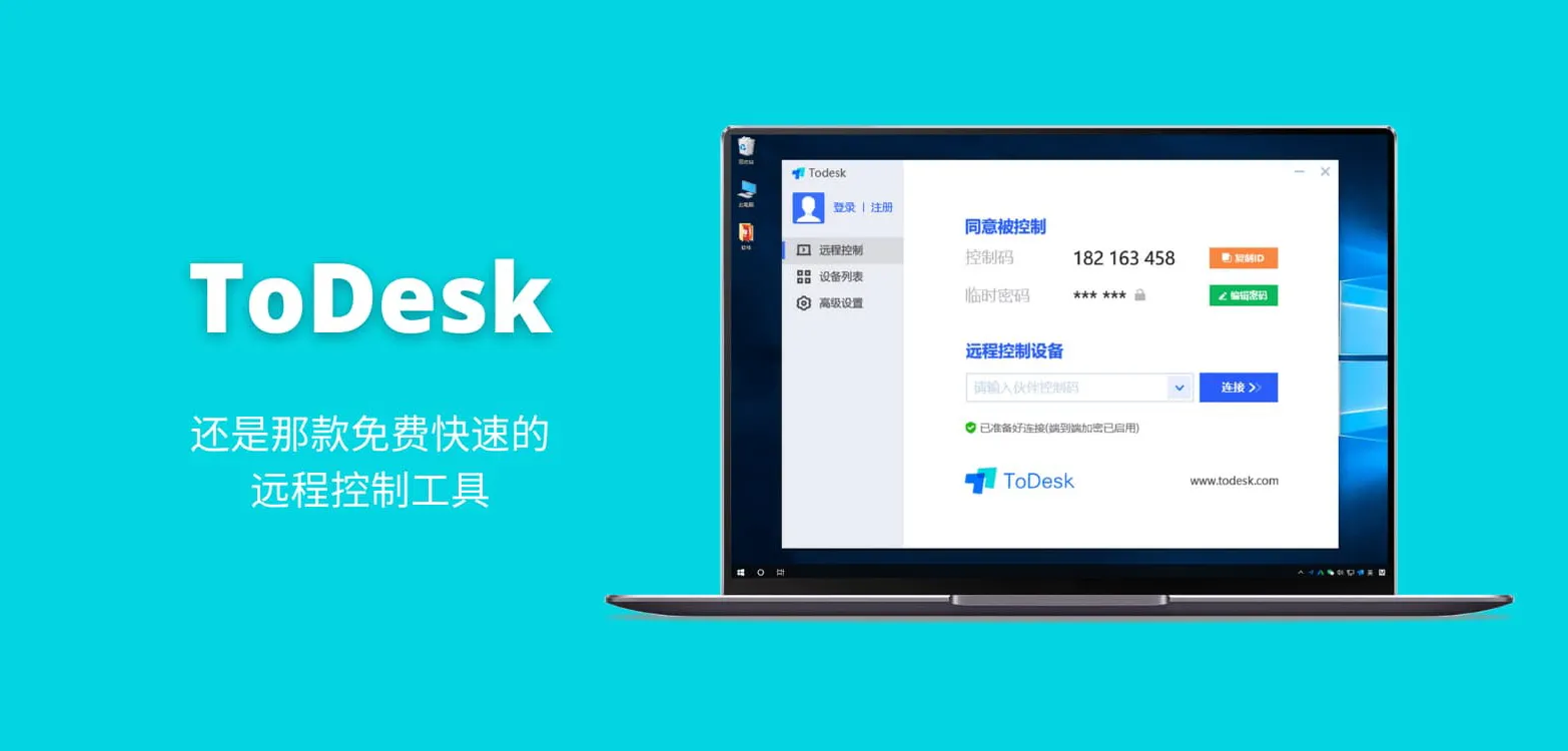 ToDesk 远程控制无人值守控制如何设置？ - ToDesk官网_远程桌面