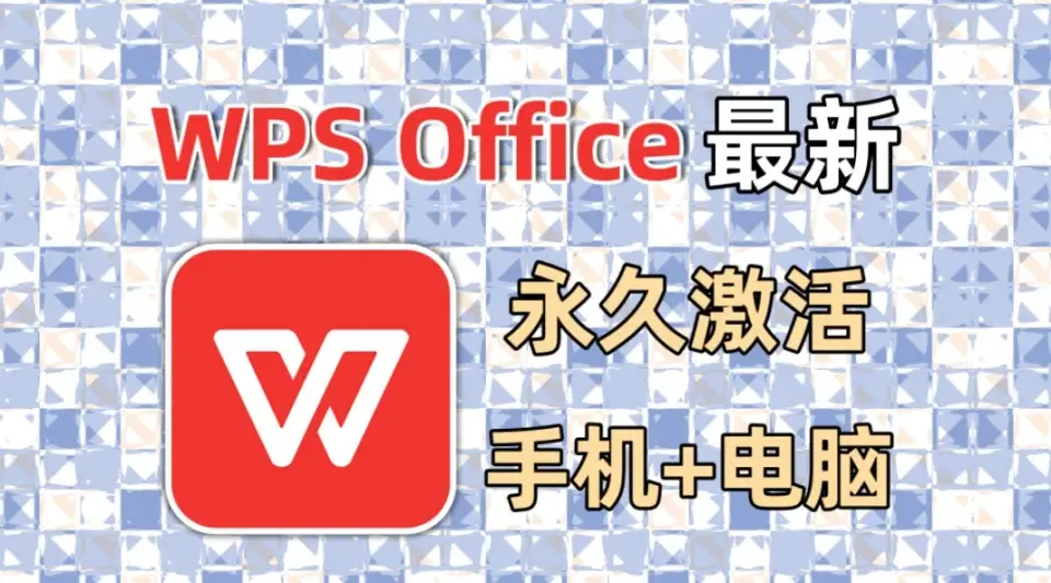 极简模式 WPS 下载怎么弄？ - WPS官网_WPS Office