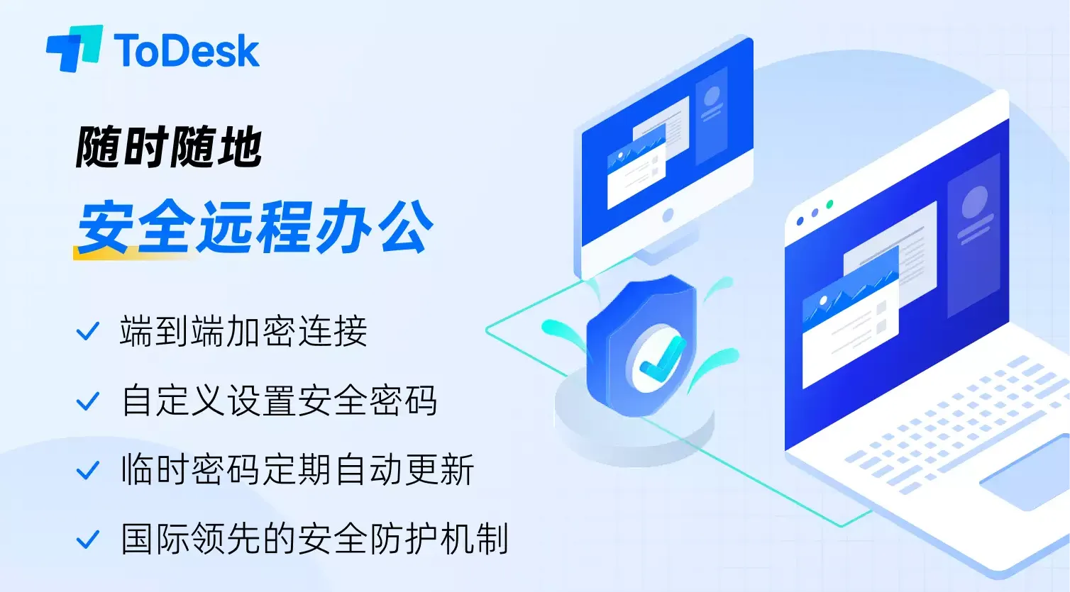 ToDesk官方下载 - 免费安全流畅的远程连接电脑手机